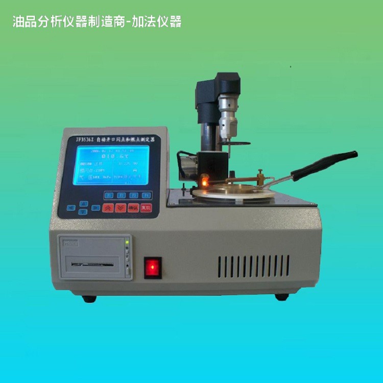 GB/T261 全自动闭口闪点测试仪 加法仪器 JF261Z_全自动闭口闪点测试仪_湖南加法仪器仪表有限公司