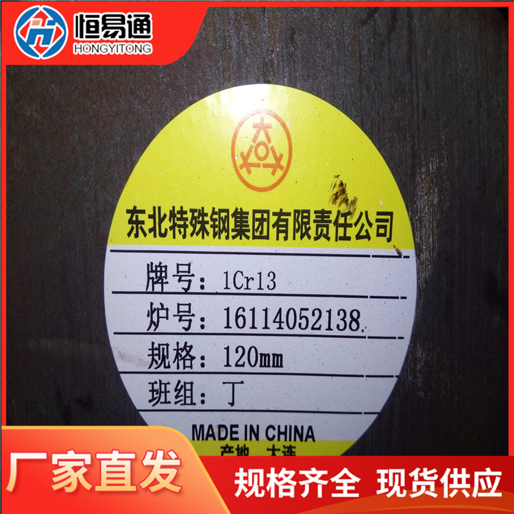 泰州1Cr13圆钢_泰州1Cr13圆钢_无锡恒易通特钢材料有限公司