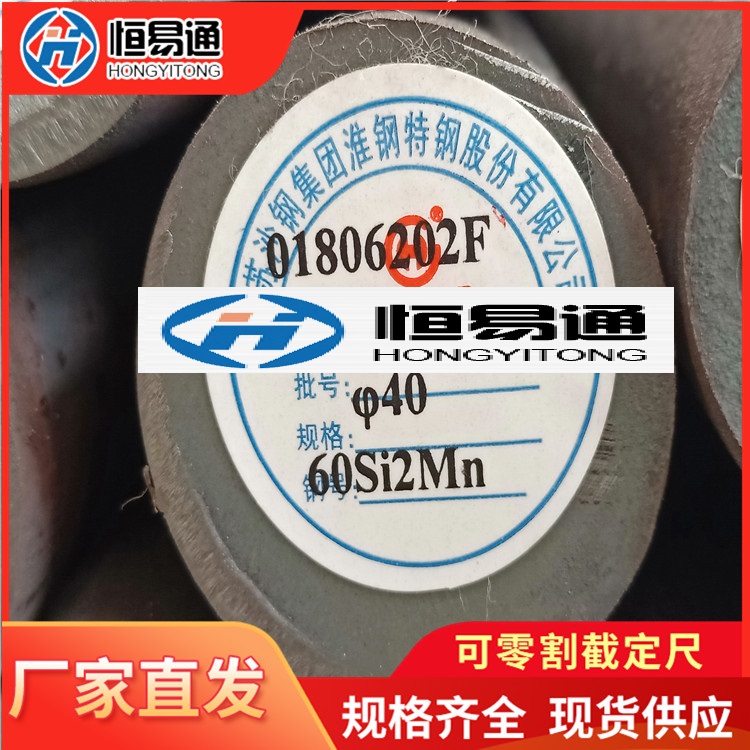 淮钢60Si2Mn弹簧钢_淮钢60Si2Mn弹簧钢_无锡恒易通特钢材料有限公司