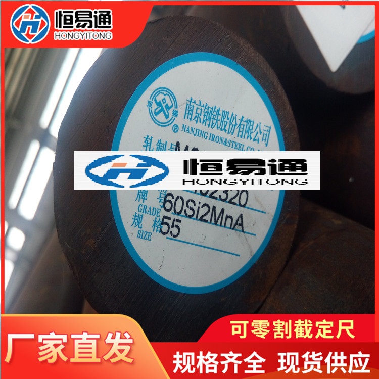 南钢60Si2Mn圆钢_南钢60Si2Mn圆钢_无锡恒易通特钢材料有限公司