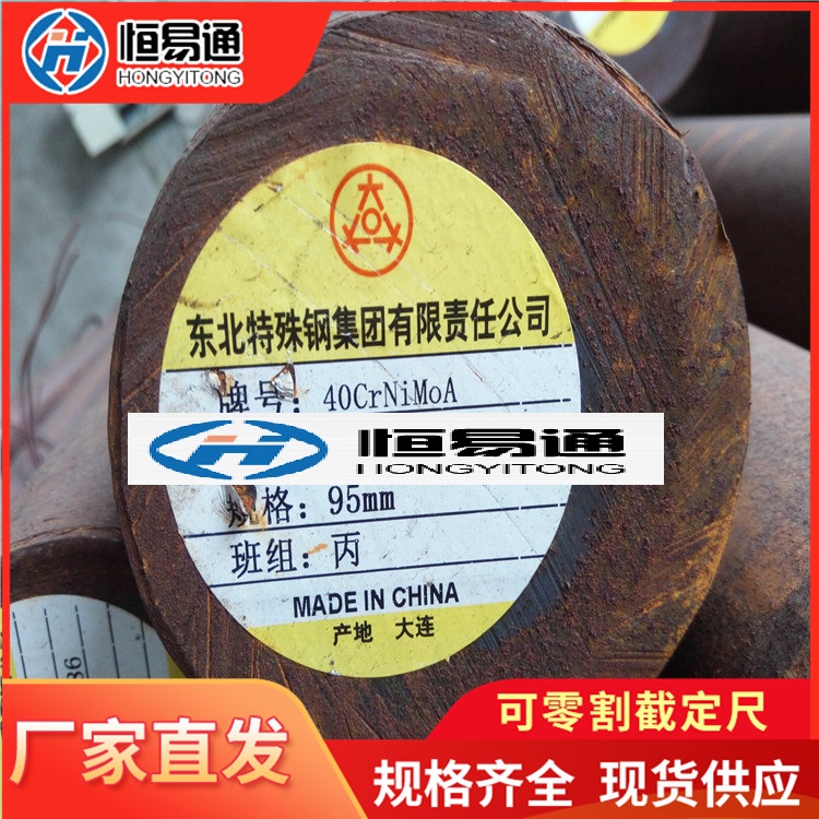40CrNiMoA 军标GJB1951_40CrNiMoA 军标GJB195_无锡恒易通特钢材料有限公司
