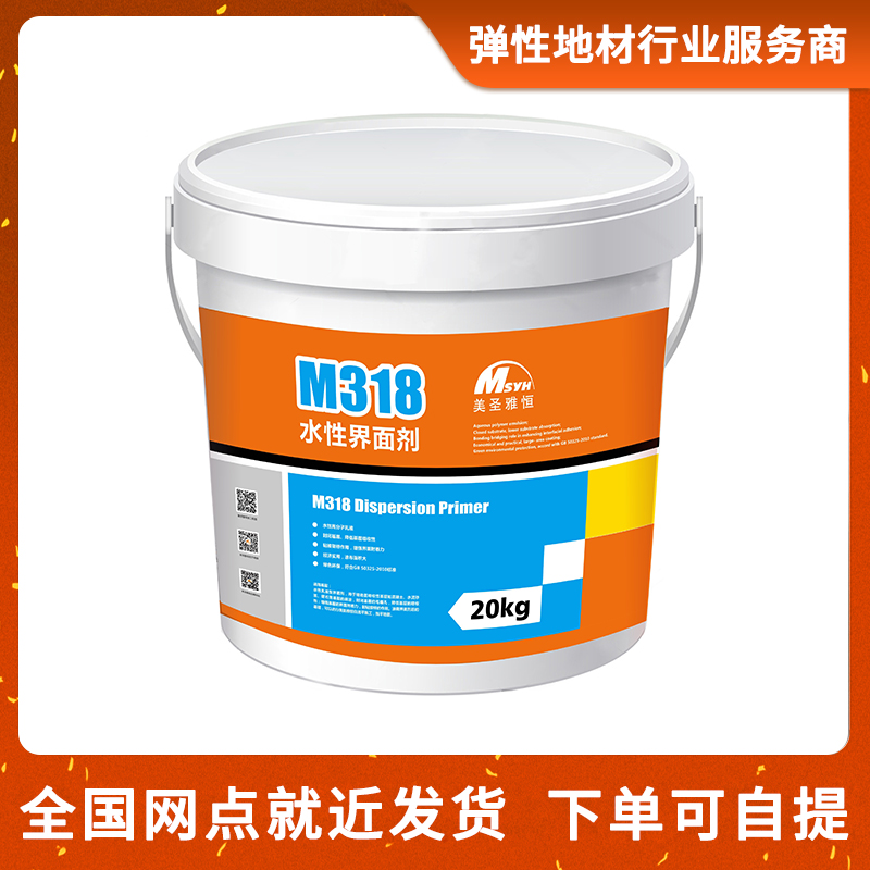 美圣雅恒M318界面剂 自流平专用环保水性界面剂_美圣雅恒M318界面剂_北京迈得乐科技有限公司