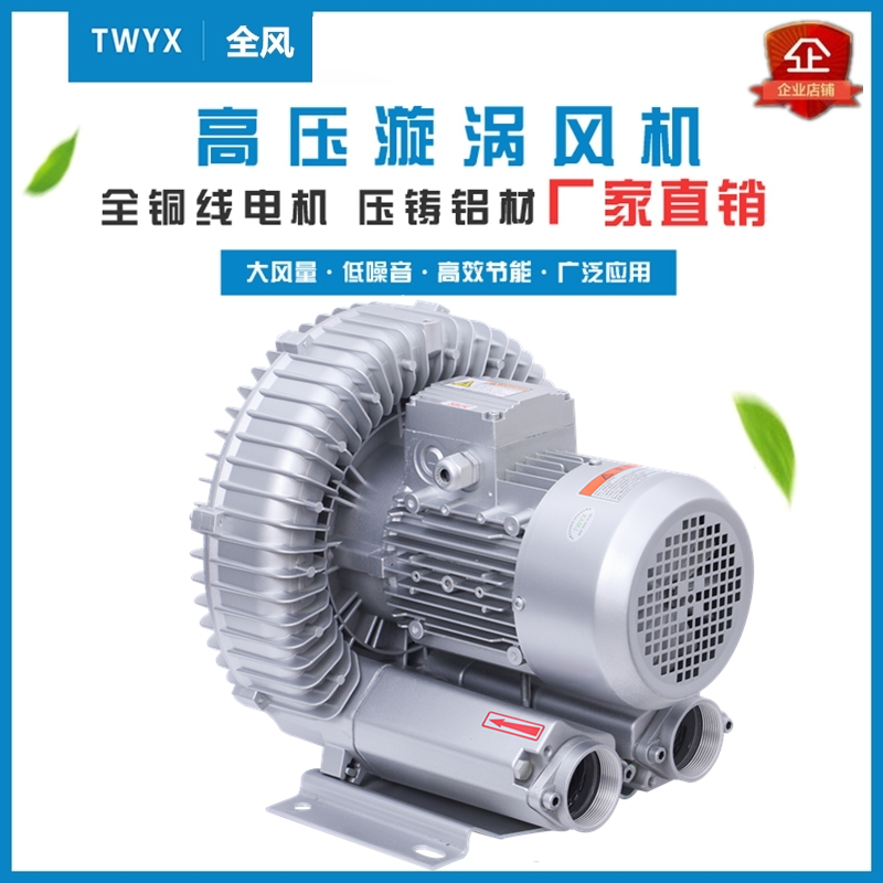 全风RB-51D-A3 1.6KW漩涡风机高压气泵大流量高压风机漩涡气泵_大流量高压风机_全风环保科技股份有限公司