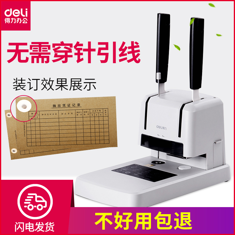 得力3888装订机 打孔 胶圈 大山谷图库