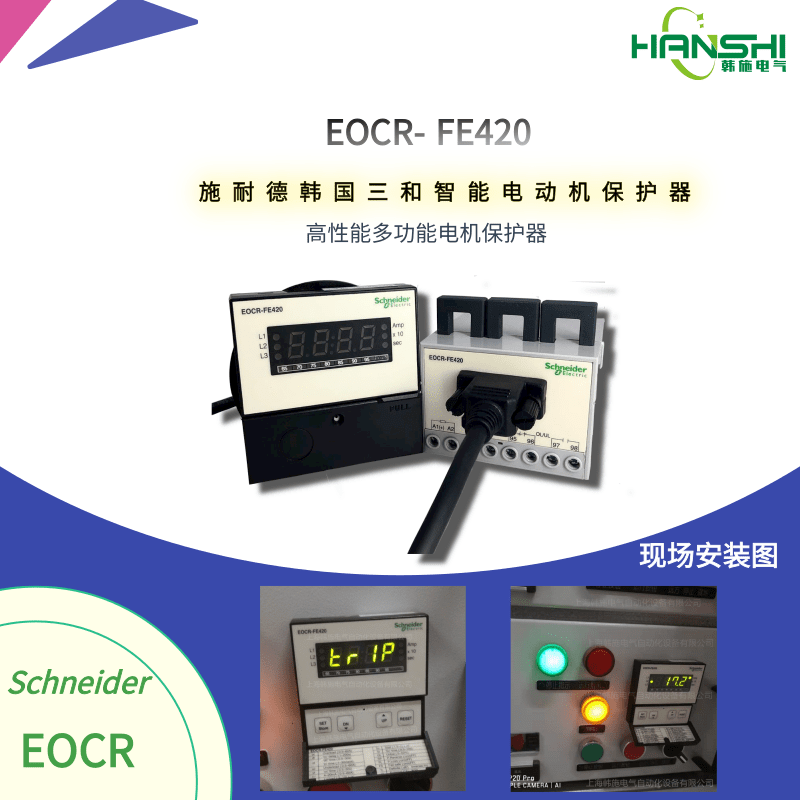 承德尚越电子可提供EOCR-FE420/EOCR3E420系列产品需求_FE420_承德尚越电子科技有限公司