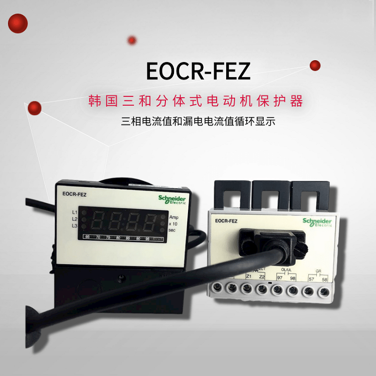 EOCRFEZ施耐德漏电故障马达保护器 EOCR-FEZ_EOCRFEZ_承德尚越电子科技有限公司