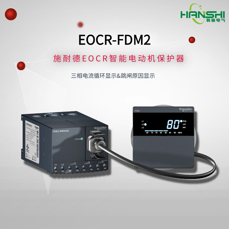 施耐德EOCRFDM2-WRDUT(原韩国三和)电动机保护器_FDM2_承德尚越电子科技有限公司
