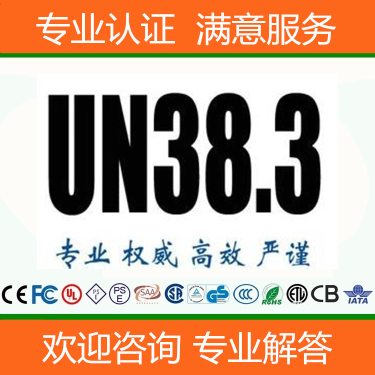 电池航空海运书 HTT检测认证 UN38.3检测 UN38.3认证_HTT检测认证_东莞市环通检测技术有限公司