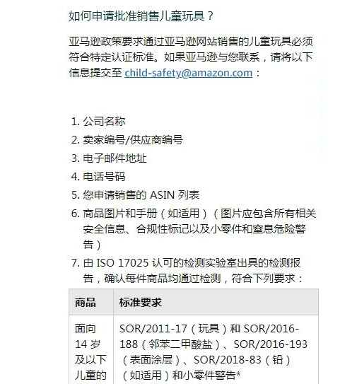 童装加拿大亚马逊SOR报告CCPSA认证_童装CCPSA认证_广东泰斯特检测技术有限公司