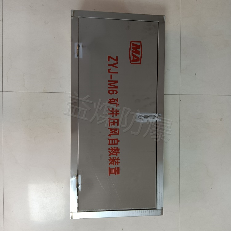 ZYJ-M6矿井压风自救装置 无故障磁力门锁自救装置_矿井压风自救装置_浙江益煤防爆电器有限公司