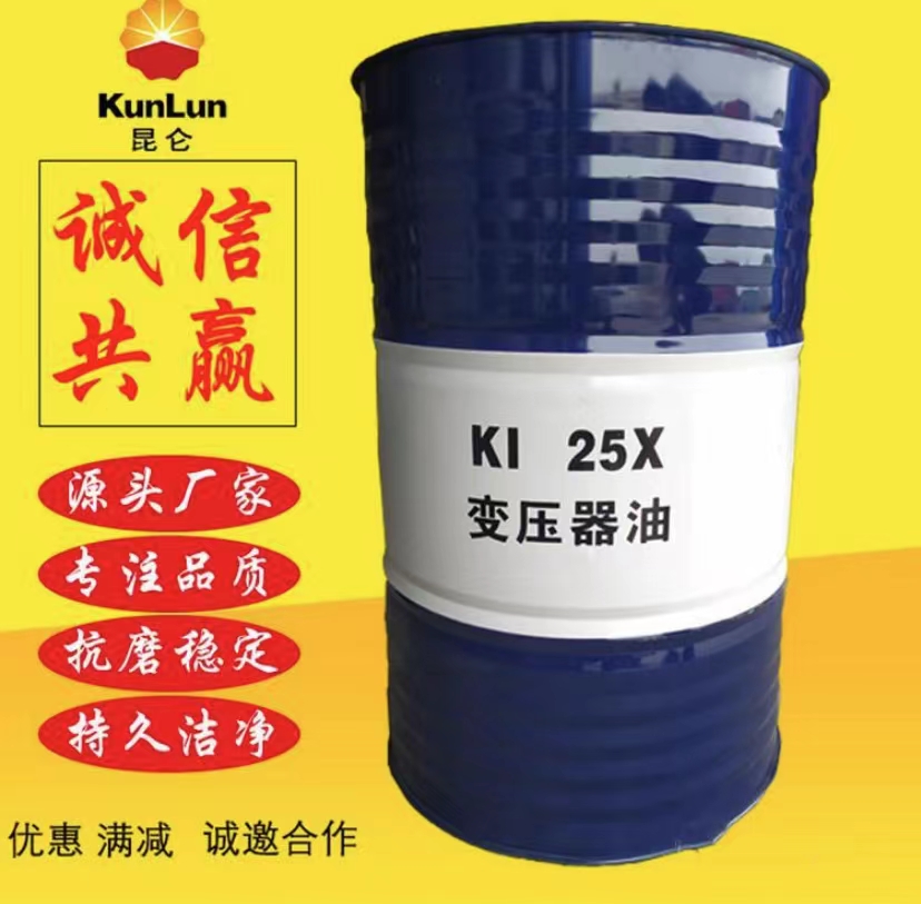 昆仑润滑油总代理 昆仑变压器油KI25X 170kg 厂家授权 质量保证_变压器油_沈阳保盾润滑技术有限公司