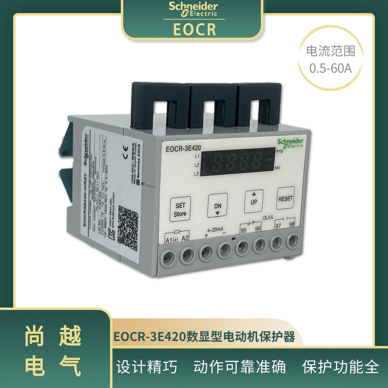 施耐德EOCR3E420-WRZ7电动机保护器 价格_EOCR_承德尚越电子科技有限公司