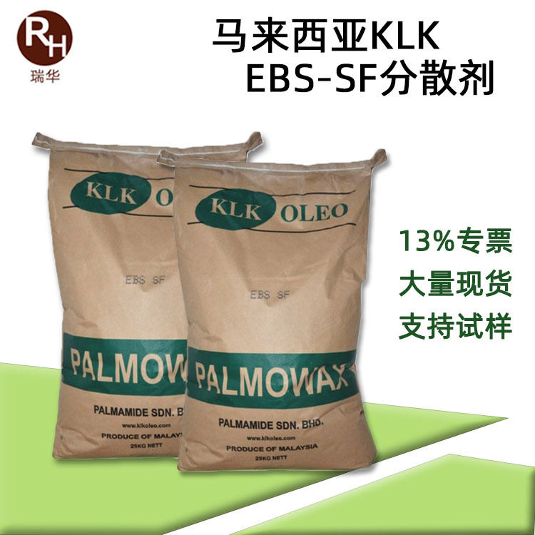 马来西亚EBS-SF 内外润滑作用 高级润滑剂ebs_马来西亚_广东瑞华新材料有限公司