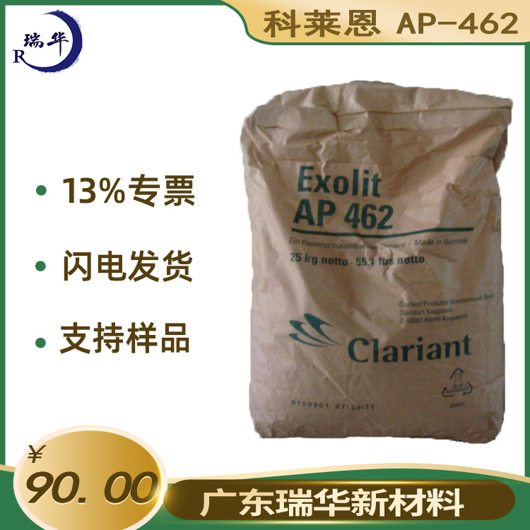 科莱恩AP-462 不吸湿不易燃阻燃效果好 阻燃剂ap462_科莱恩_广东瑞华新材料有限公司