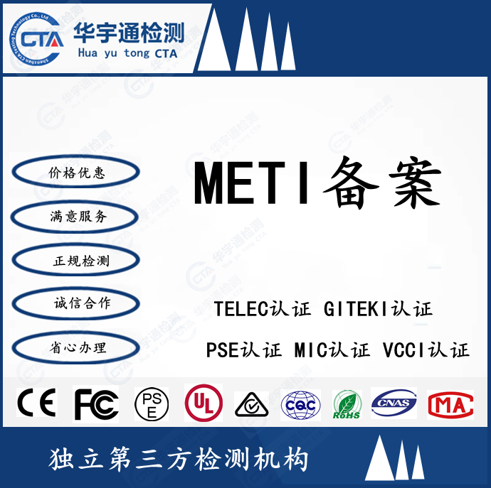 家用香薰机PSE圆形认证空气净化器METI备案费用周期_PSE圆形认证_深圳市华宇通检测技术有限公司(销售部)
