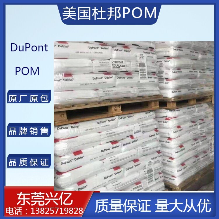 POM 500AL 美国杜邦DuPont 中粘度 高润滑 耐磨损_杜邦POM_东莞市兴亿塑胶原料有限公司
