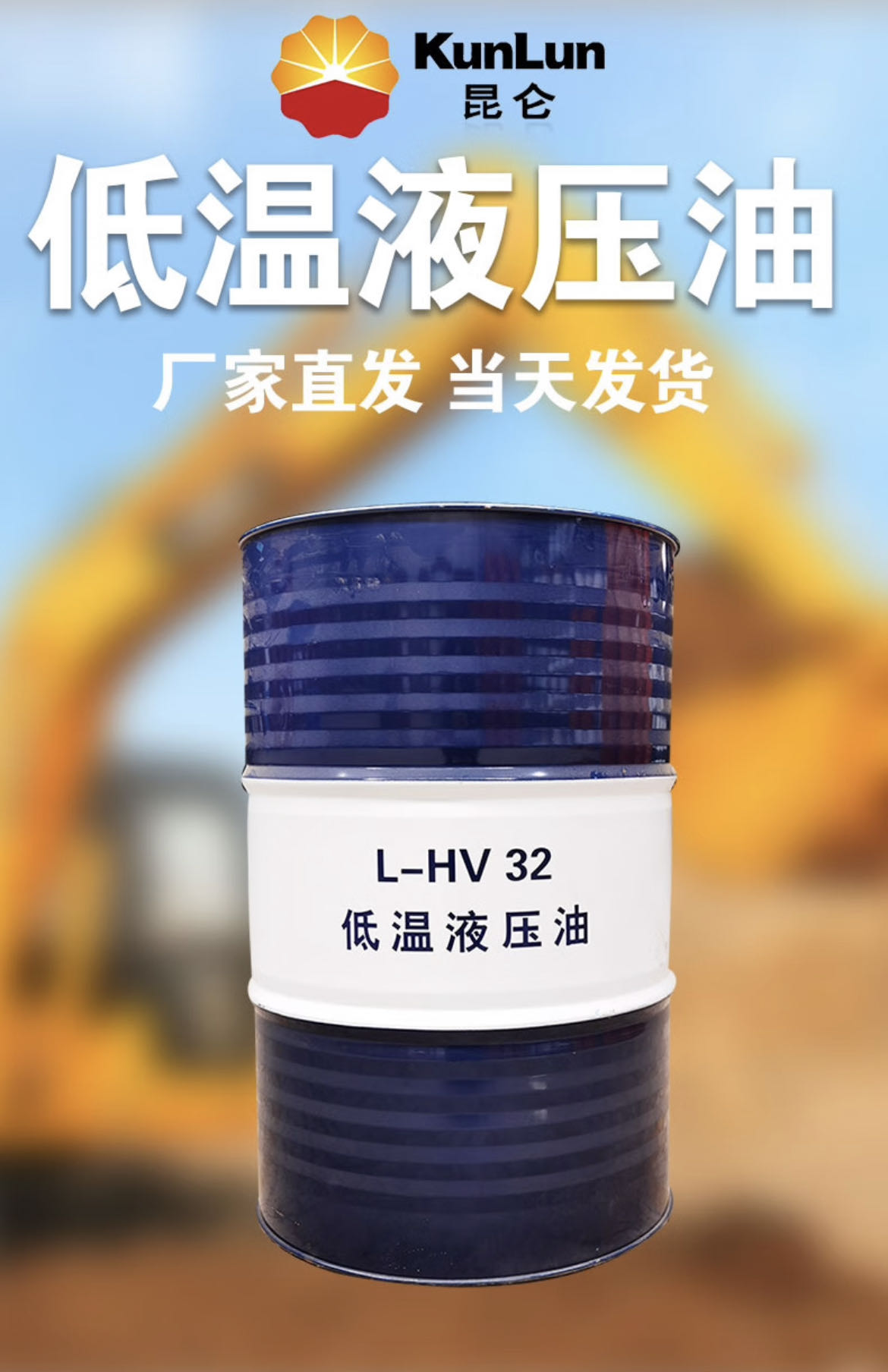 昆仑润滑油总代理 昆仑低温液压油HV32 170kg 高压耐磨 库存充足_昆仑润滑油总代理_沈阳保盾润滑技术有限公司