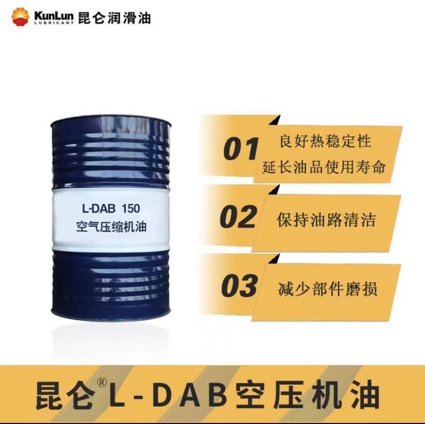 中国石油一级代理商 昆仑空气压缩机油150号 170kg 原装 货源充足_昆仑空气压缩机油_沈阳保盾润滑技术有限公司