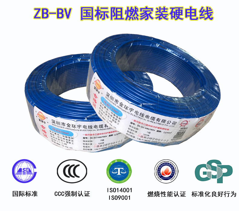 金环宇电线 铜芯阻燃电线 ZB-BV 0.75平方 bv布电线价格-搜了网
