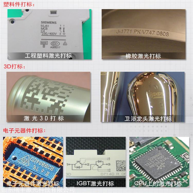 辽宁 皮革服装辅料在线激光打标机 瑞丰激光厂家-搜了网