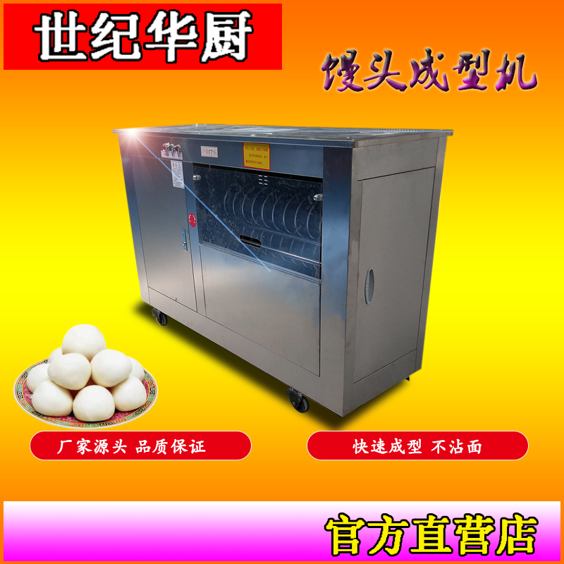 商用大型馒头机 新款馒头机商用 圆馒头机_商用大型馒头机_济南槐荫世纪华厨厨房设备经营部