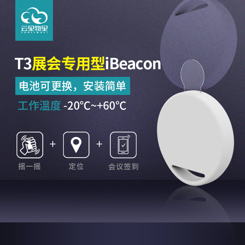 T3型展会人流监测Beacon 展会签到推送信息基站-搜了网