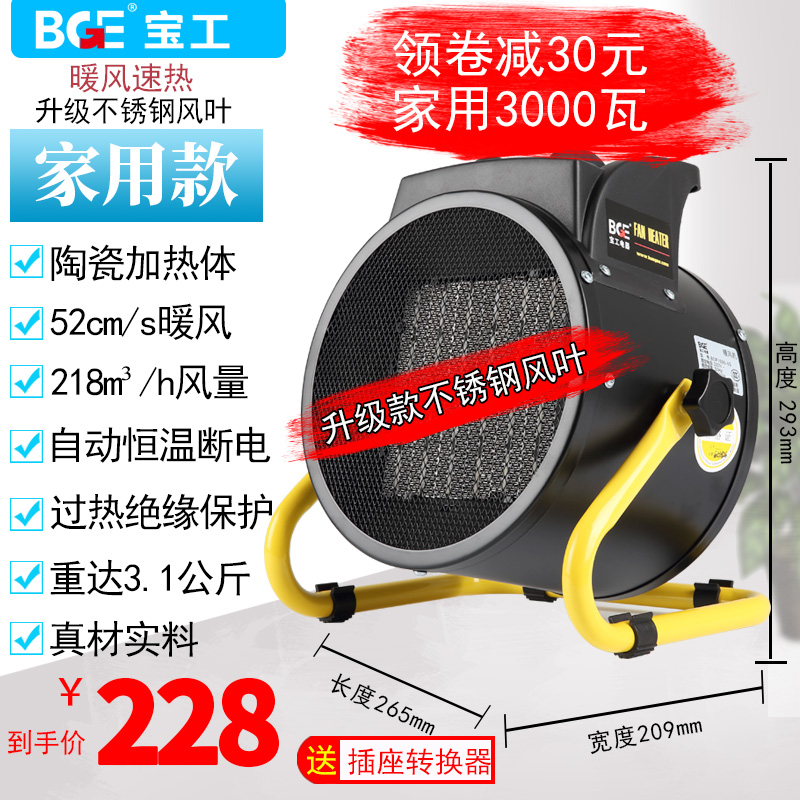 宝工工业暖风机3000w 热风机家用取暖器浴室速热 办公陶瓷款_暖风机_宁波林迅进出口有限公司（销售部）