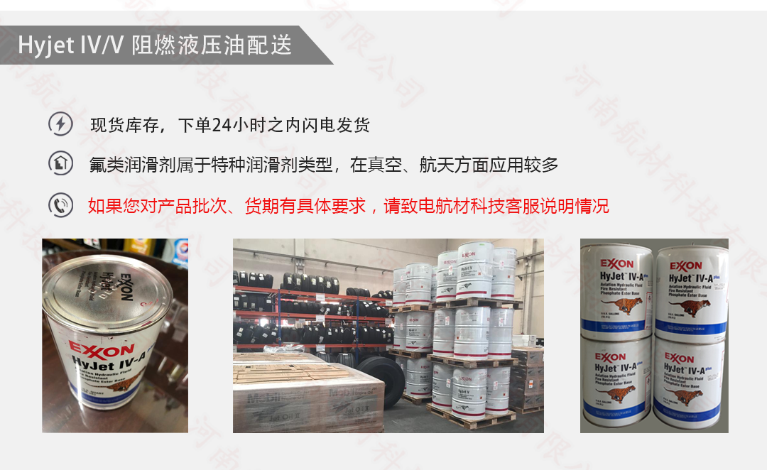 Mobil Hyjet V-河南航材科技有限公司