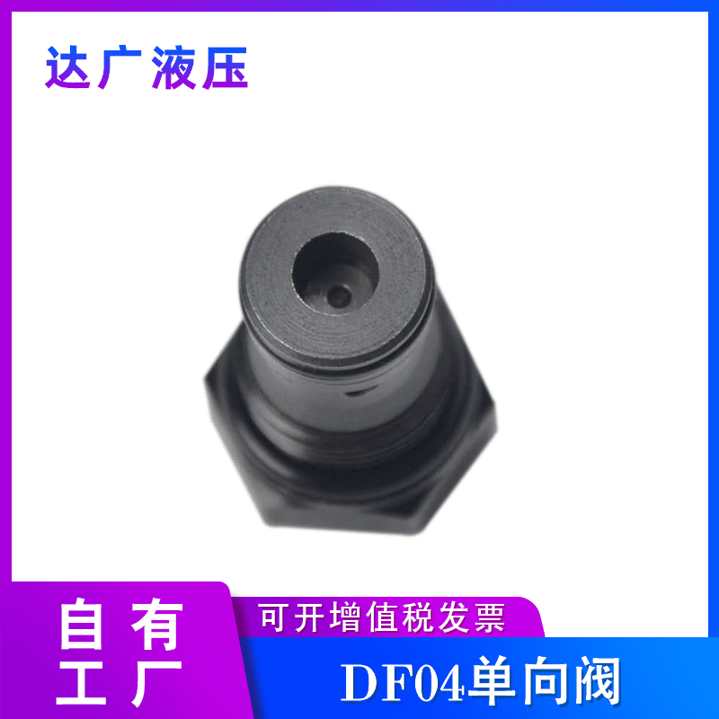 厂家批发 液压螺纹插装阀 DF04单向阀 脚踏阀-搜了网
