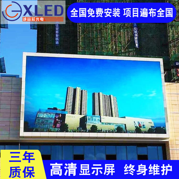 定制户外LED显示屏 户外全彩LED显示屏 深圳诚益芯光电_定制户外LED显示屏_深圳市诚益芯光电有限公司