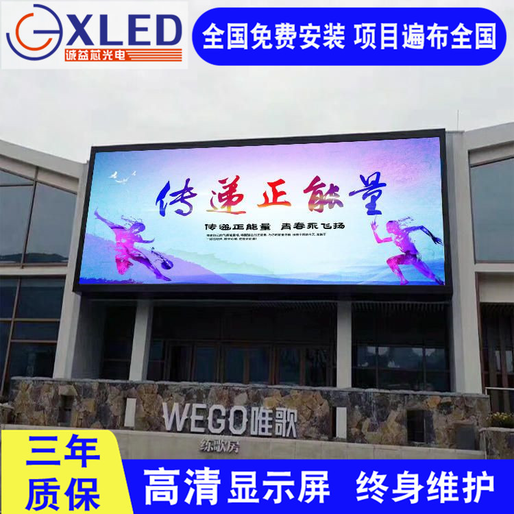 户外全彩LED显示屏 厂家广东深圳 户外LED显示屏价格_户外全彩LED显示屏_深圳市诚益芯光电有限公司