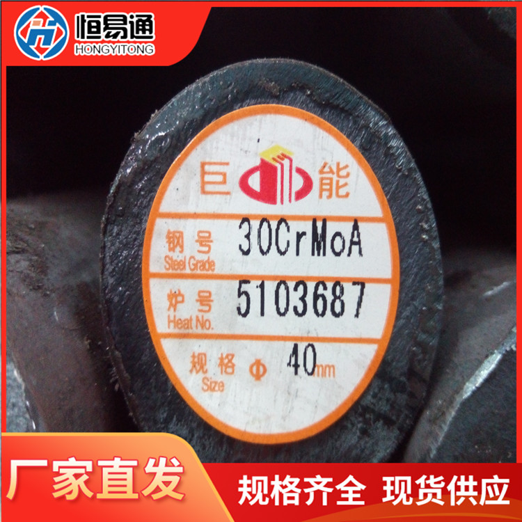 30CrMo圆钢南通30CrMo圆钢规格齐全_30CrMo圆钢_无锡恒易通特钢材料有限公司