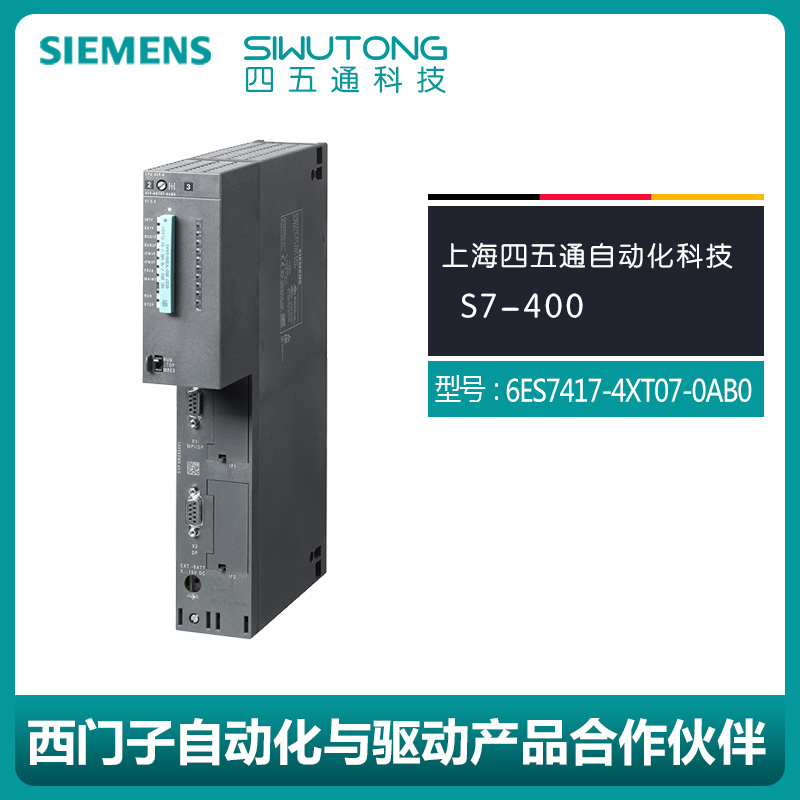 全新原装西门子进口S7-400 PLC 6ES7417-4XT07-0AB0 中央处理器价格、电话、图片