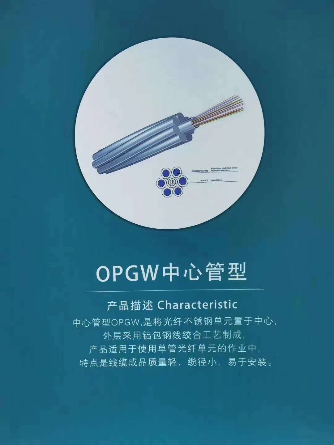 OPGW光缆厂家供应 OPGW-24B1-70 光电之家生产OPPC光缆_OPGW光缆厂家供应_大征电线有限责任公司