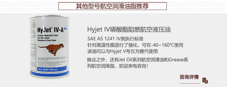 Hyjet V 磷酸酯阻燃液压油 耐高温航空液压油价格_厂家_图片-淘金地