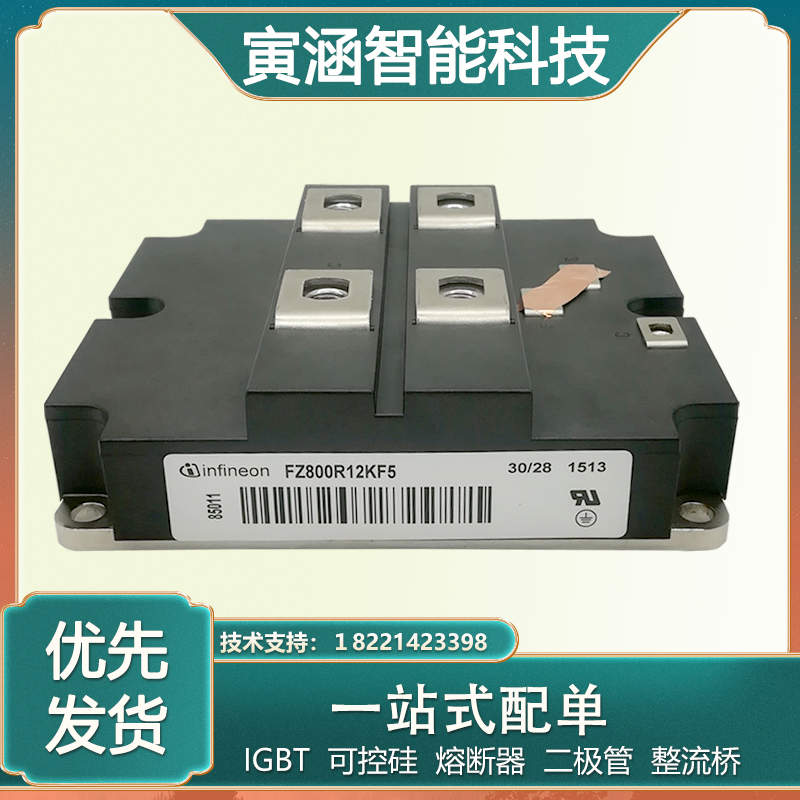 IGBT模块 FZ800R12KF5 全新原装英飞凌IGBT模块价格_IGBT模块_上海寅涵智能科技发展有限公司