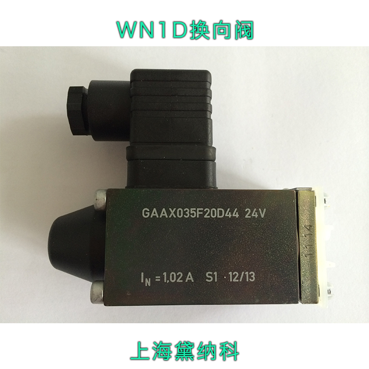德国HAWE进口WN 1 D-G 205哈威换向阀液压原装_换向阀_上海黛纳科工业设备有限公司