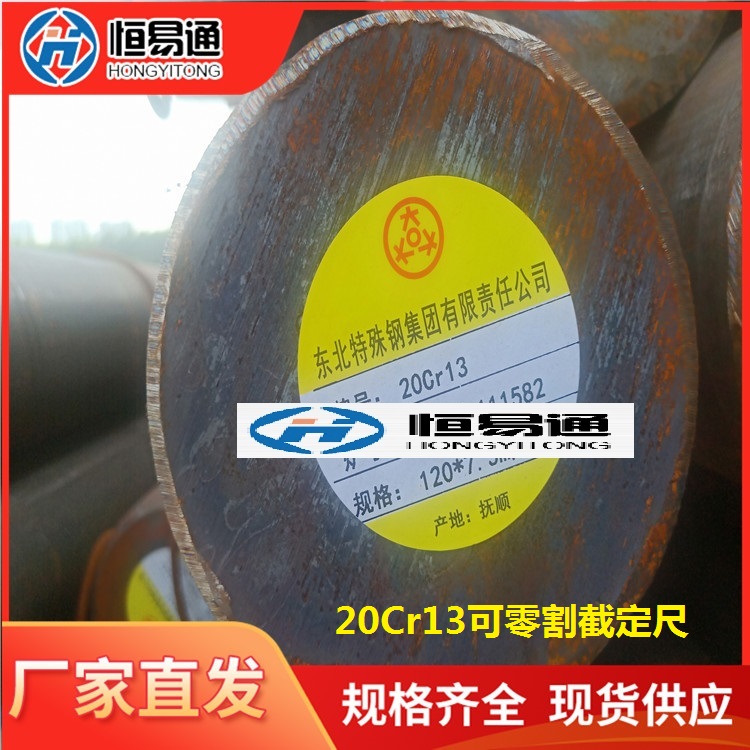 20Cr13圆钢零割上海20Cr13圆钢_20Cr13圆钢零割上海20_无锡恒易通特钢材料有限公司