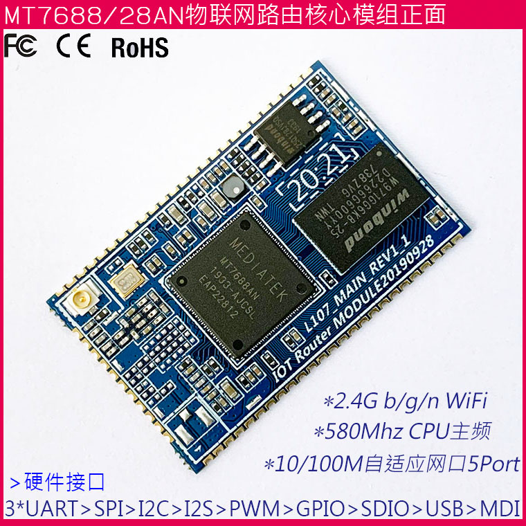 MT7688AN模块 MTK智能家居 物联网WiFi模块 wifi方案