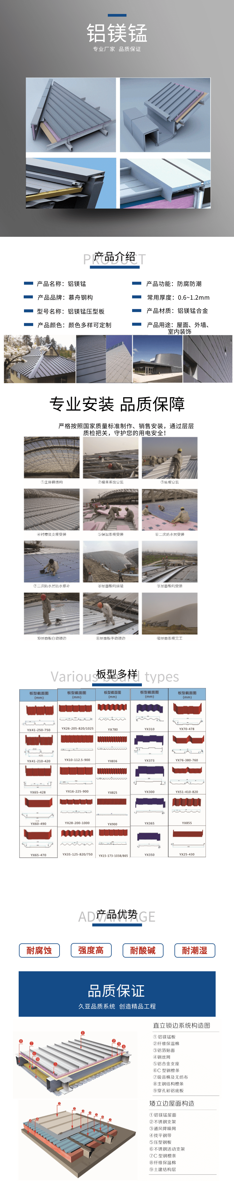 湖北慕舟铝镁锰直立锁边金属屋面制作安装 铝镁锰 湖北慕舟钢结构工程有限公司