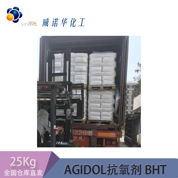 俄罗斯AGIDOL 抗氧剂BHT 25kg-搜了网