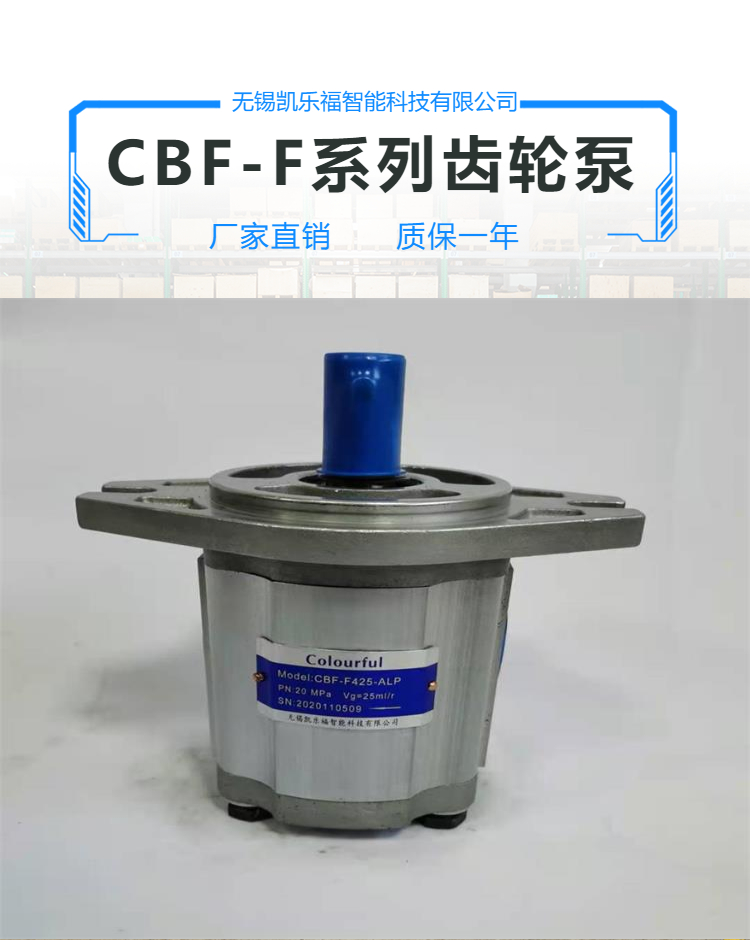 凯乐福齿轮泵CBF-F416-ALPL 叉车油泵_叉车油泵_无锡凯乐福智能科技有限公司