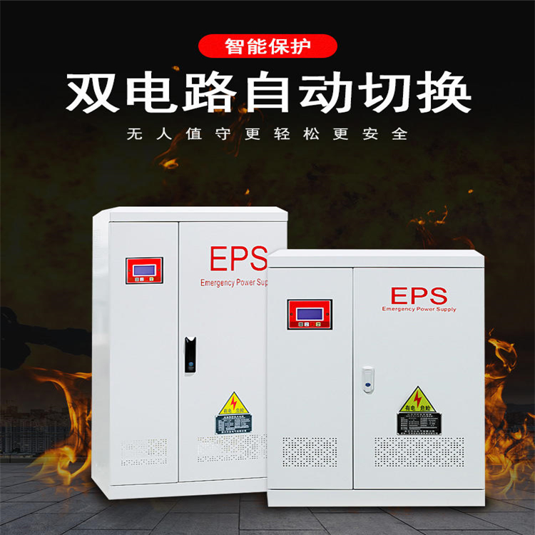 eps应急电源7.5kw 消防应急电源 集中照明电源 90分钟-搜了网