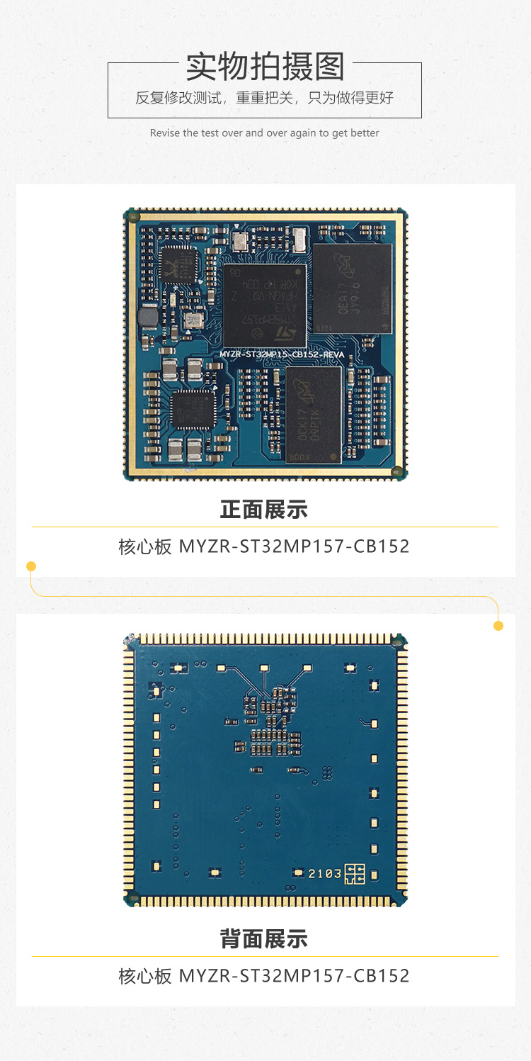 明远智睿单双核架构Cortex-A7 STM32核心板