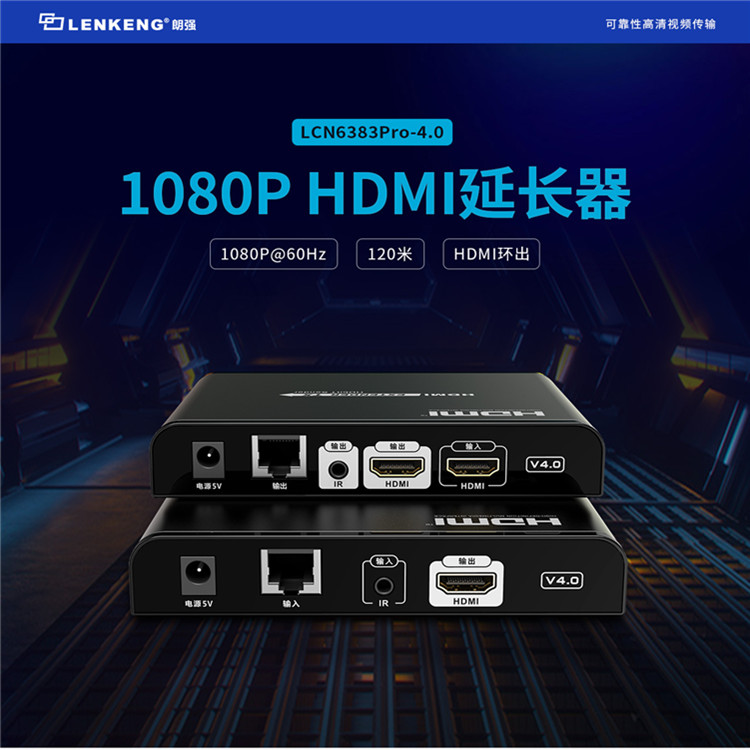 批发朗强hdmi网线延长器带环出，120米单网线传输器支持一对多_hdmi网线延长器带环出_深圳市朗强科技有限公司