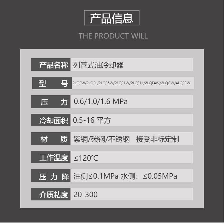 冷却器厂家2LQGW-A2.02L 列管式油冷却器_列管式油冷却器_无锡凯乐福智能科技有限公司