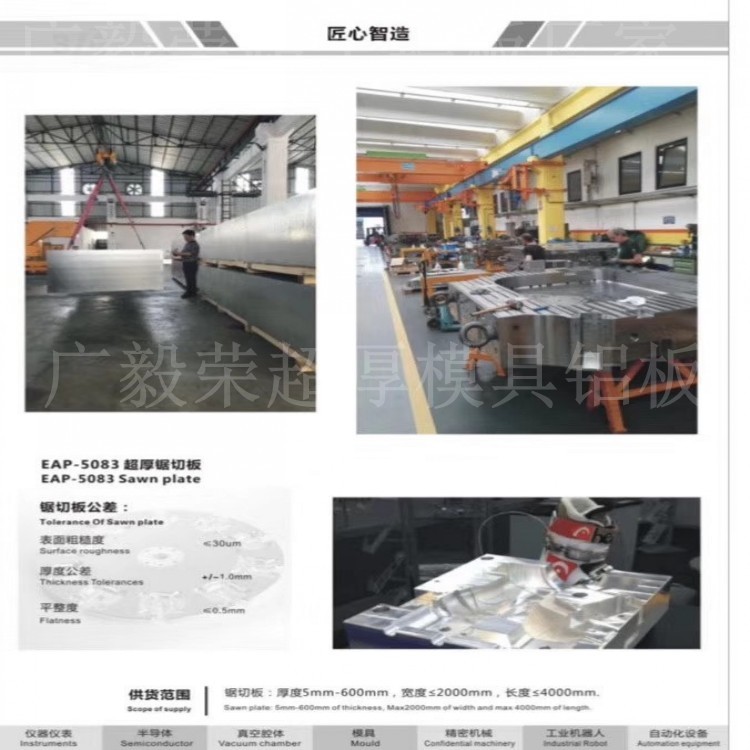 AA5083超厚铝板，厚铝板5083，AL5083铝板材质报告，5083铝板SGS报告_AA5083超厚铝板_东莞市广毅荣金属制品有限公司销售部