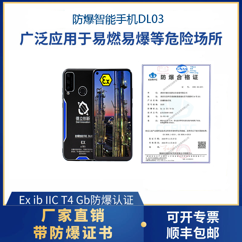 DL03防爆手机play4T化工防爆手机6+128G内存6.39寸屏海思Hisilicon麒麟710A_DL03防爆手机_深圳市新地标环保科技 ...