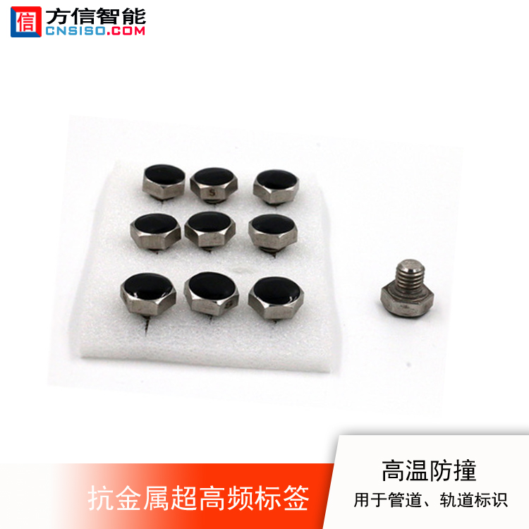 rfid电子标签 抗金属UHF标签 耐高温射频芯片螺纹标签 管道追溯-搜了网