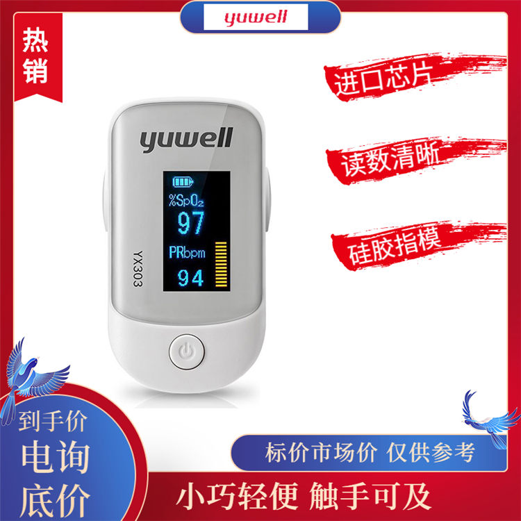 鱼跃YX101血氧仪 脉搏血氧饱和度仪-搜了网